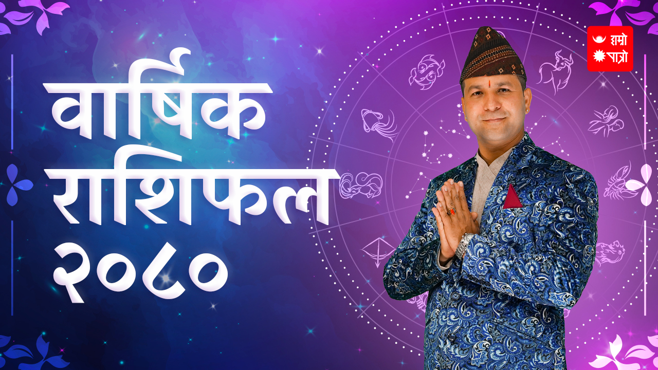 Nepali Yearly Rashifal 2082 | 2082 सालको वार्षिक राशिफल
